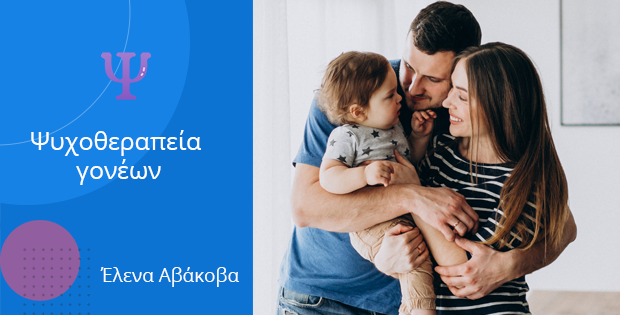 Ψυχοθεραπεία γονέων Θεσσαλονίκη | Συμβουλος γάμου | Έλενα Αβάκοβα ...